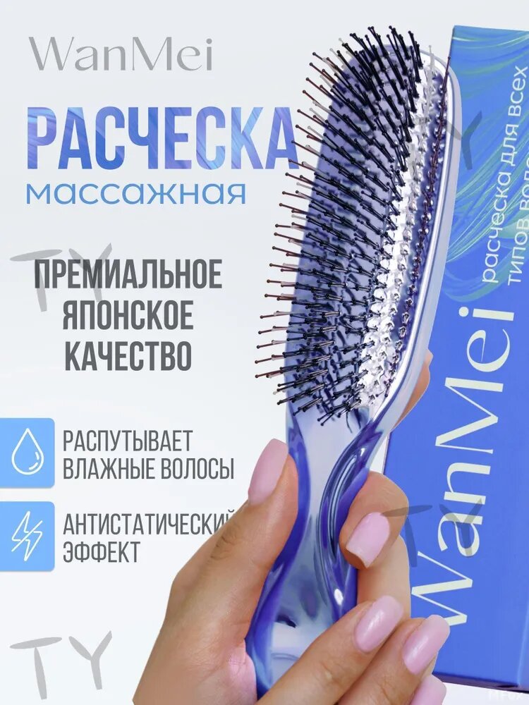Щетка для волос