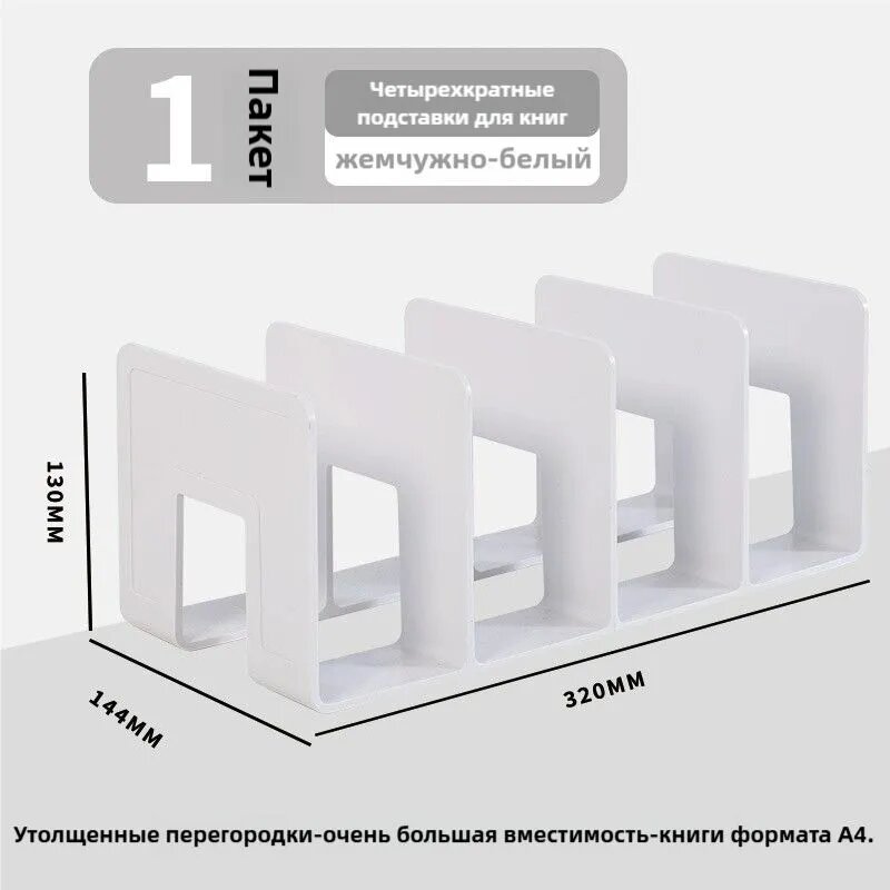 Подставка для книг и учебников / Органайзер для канцелярии на стол