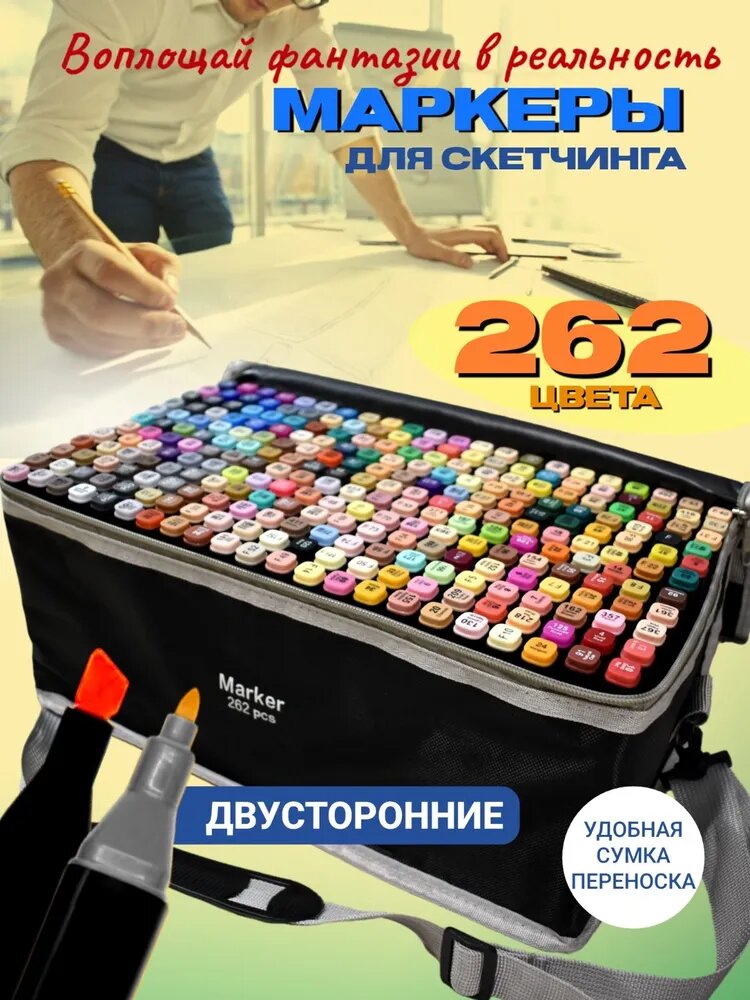 Набор фломастеров, 262 шт.