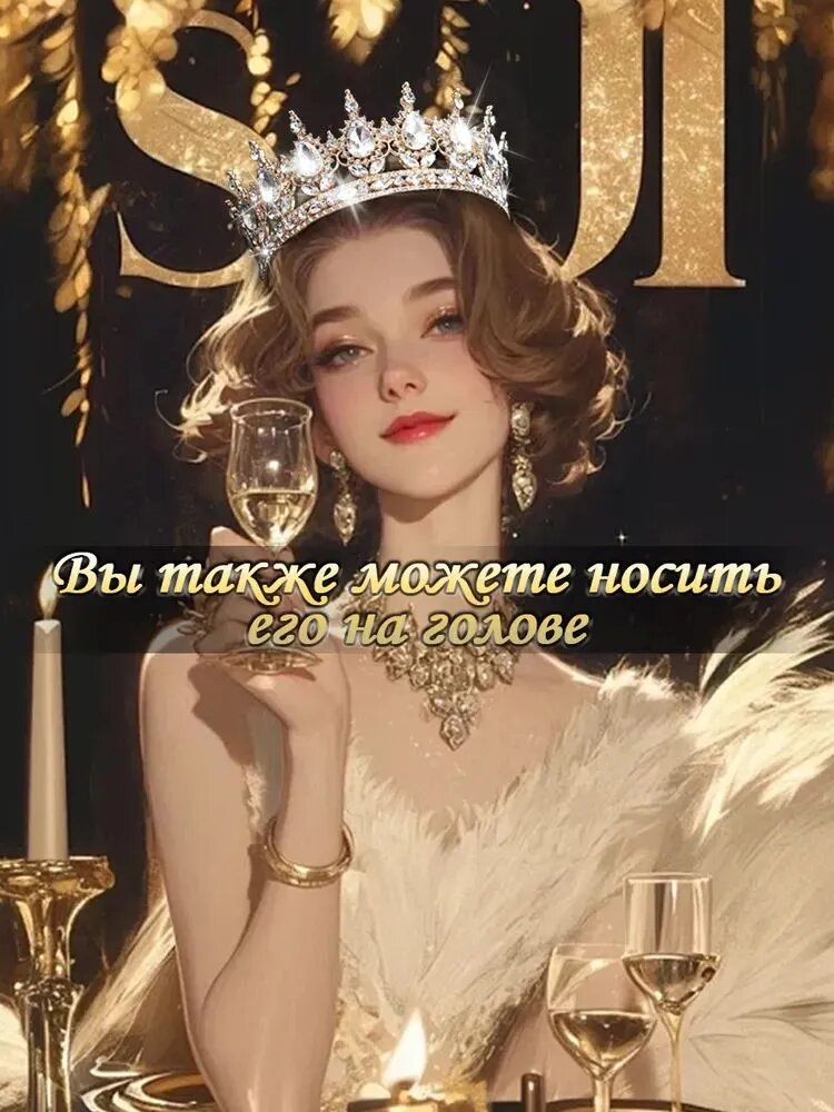 Диадема 1 шт. — фото 1