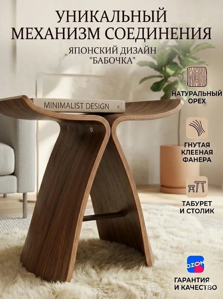 Табурет-столик "Бабочка" японский дизайнерский ореховое дерево 1 шт. для дома — фото 1