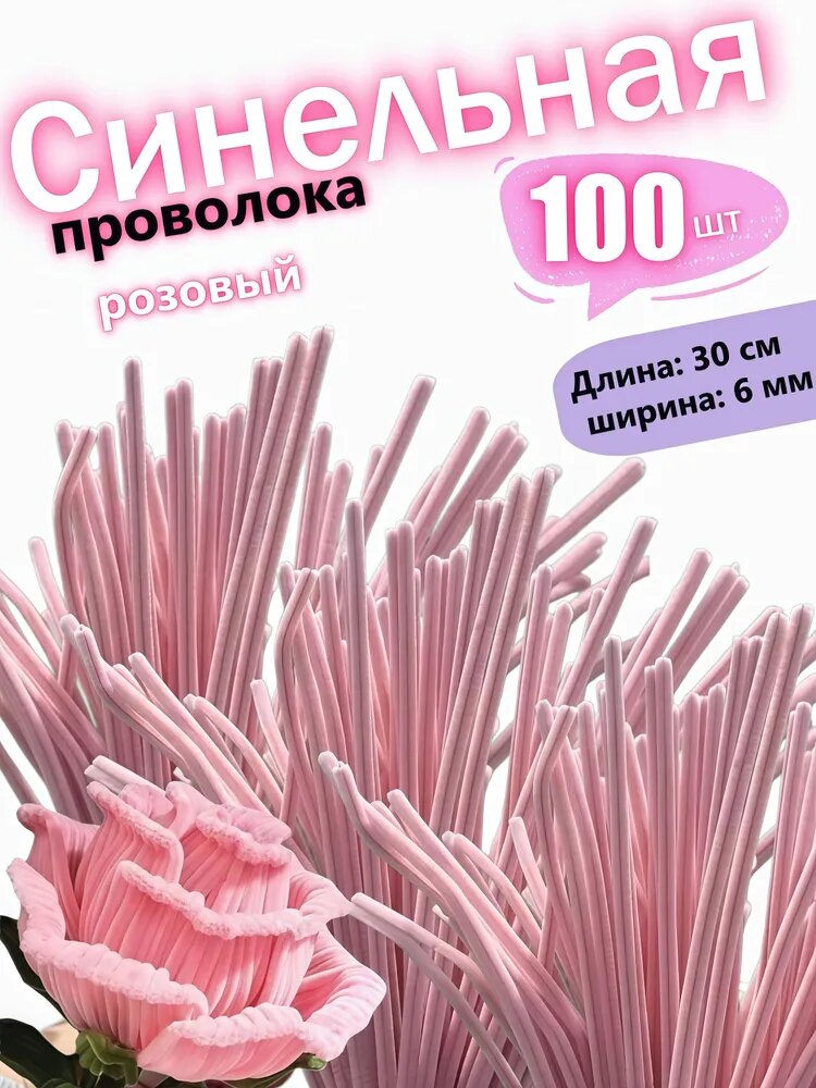 Проволока для рукоделия