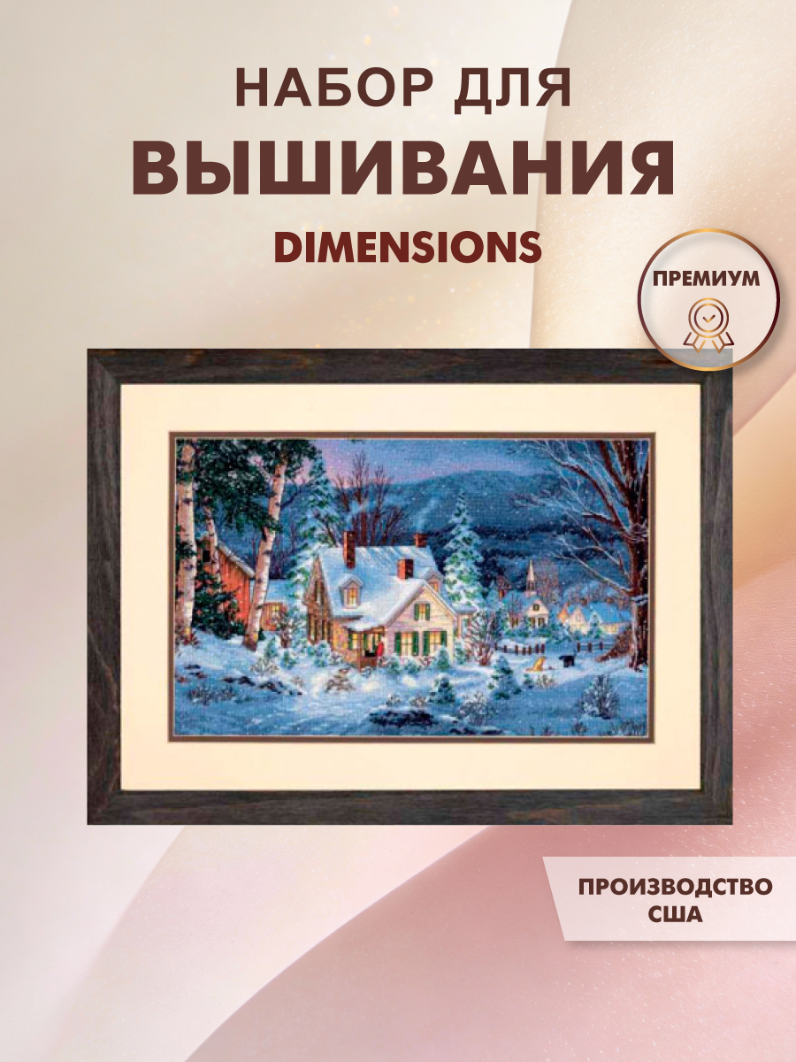 Набор для вышивания "DIMENSIONS" 70-08862 "Зимняя тишина" 40 x 25 см