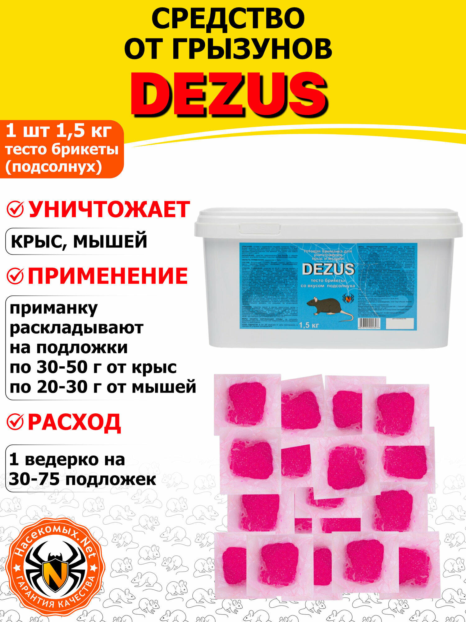 Dezus (Дезус) приманка, отрава, средство от грызунов, крыс и мышей (тесто брикеты) (жареные семечки), 1,5 кг