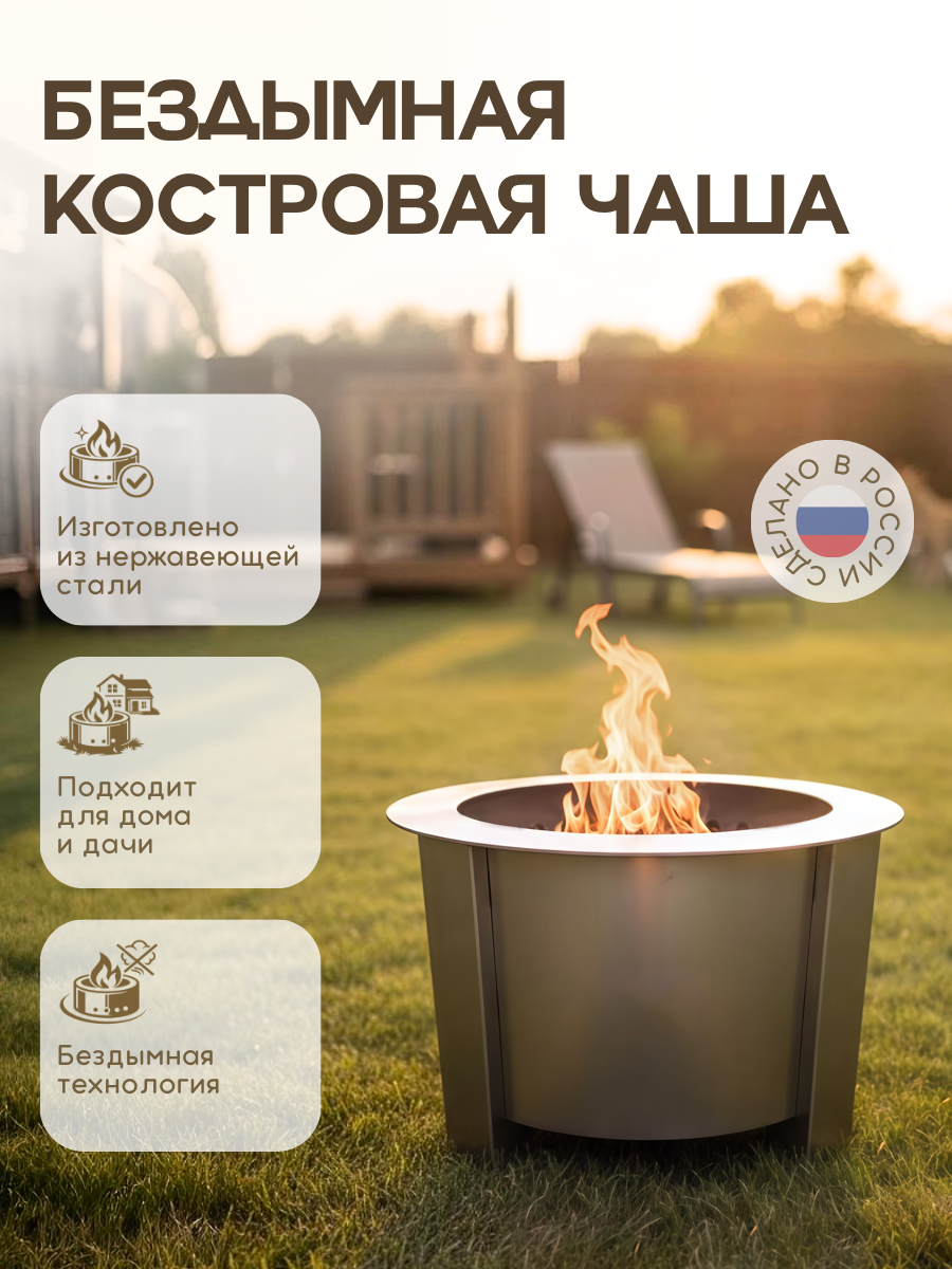 Бездымная костровая чаша IF600, нержавеющая сталь 304, круглая, 34,4 см в высоту