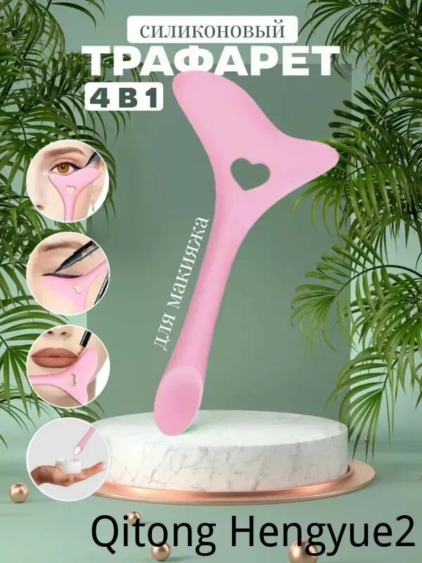 Силиконовый трафарет для макияжа и стрелок глаз, теней, подводки; шаблон для макияжа