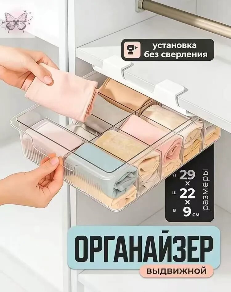 Органайзер для белья, одежды29х25.5х9 см.