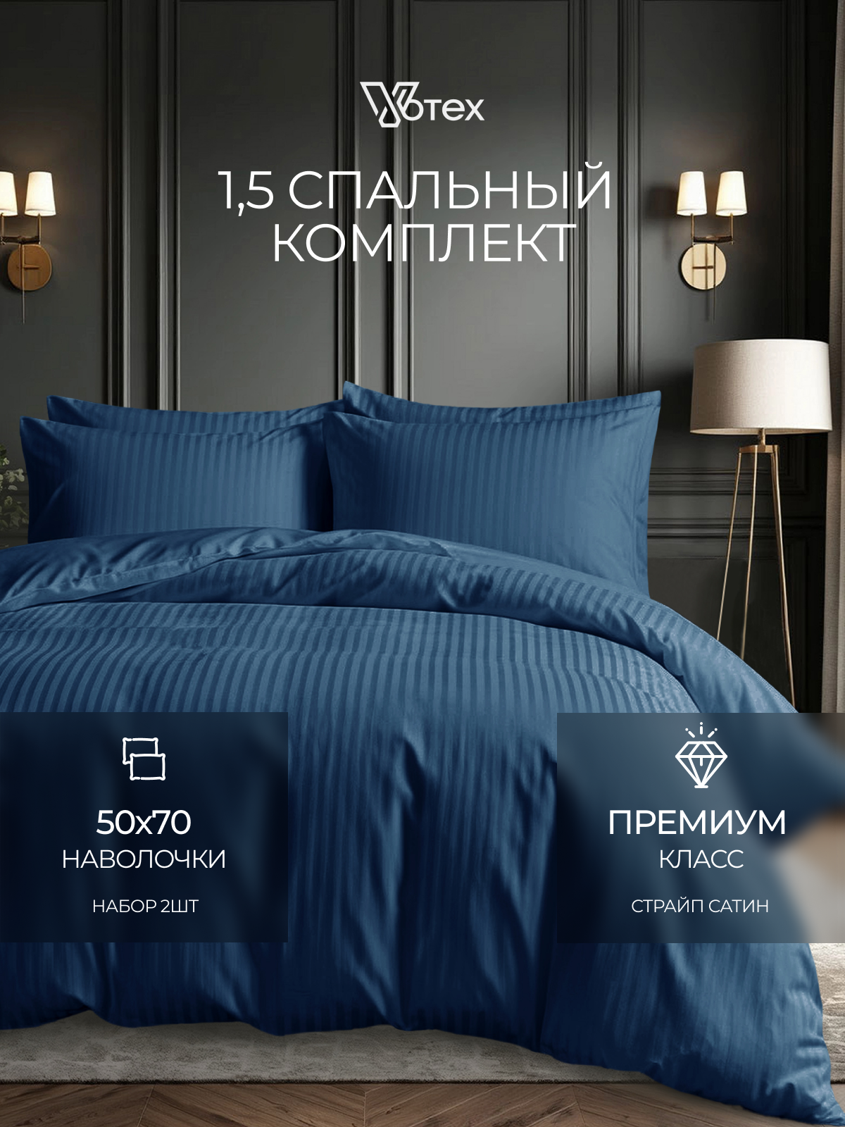 Постельное белье из сатина 1,5-сп с наволочками 50х70, простыней 150х220 и пододеяльником 145х215, синий, хлопок 100%
