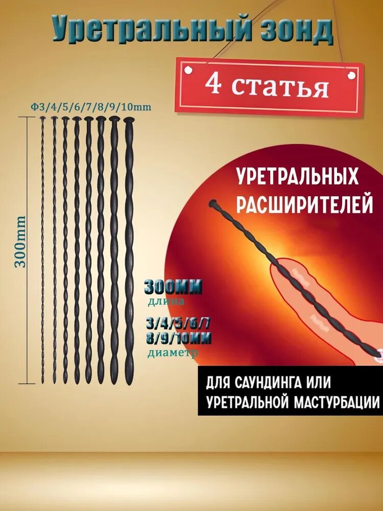 Уретральный стимулятор, Набор уретральных стимуляторов 8 шт. силиконовые расширители от 3 до 10 мм, длина 30 см
