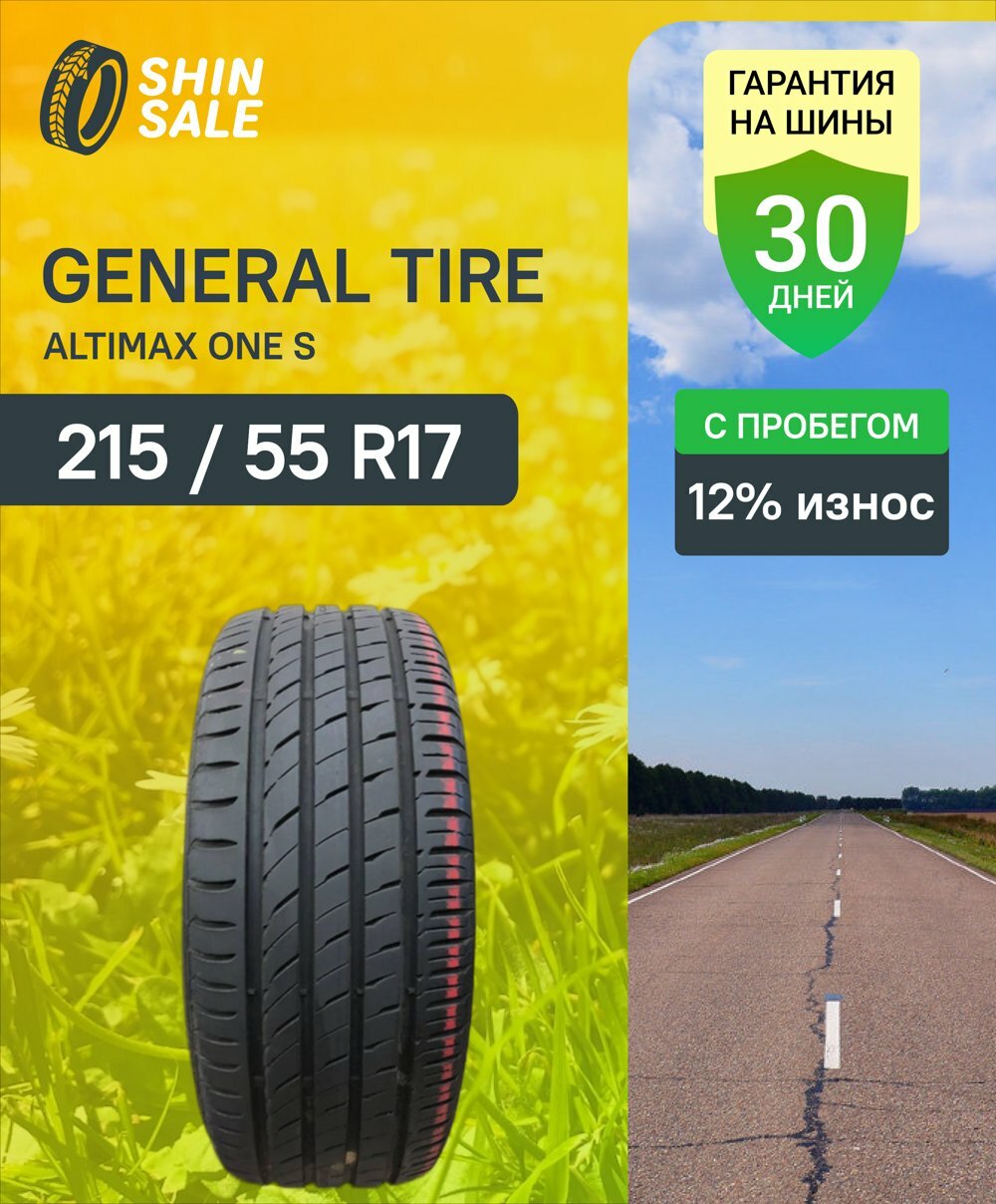 Летние шины General Tire Altimax ONE S 215/55 R17 12.0% износ T0165289