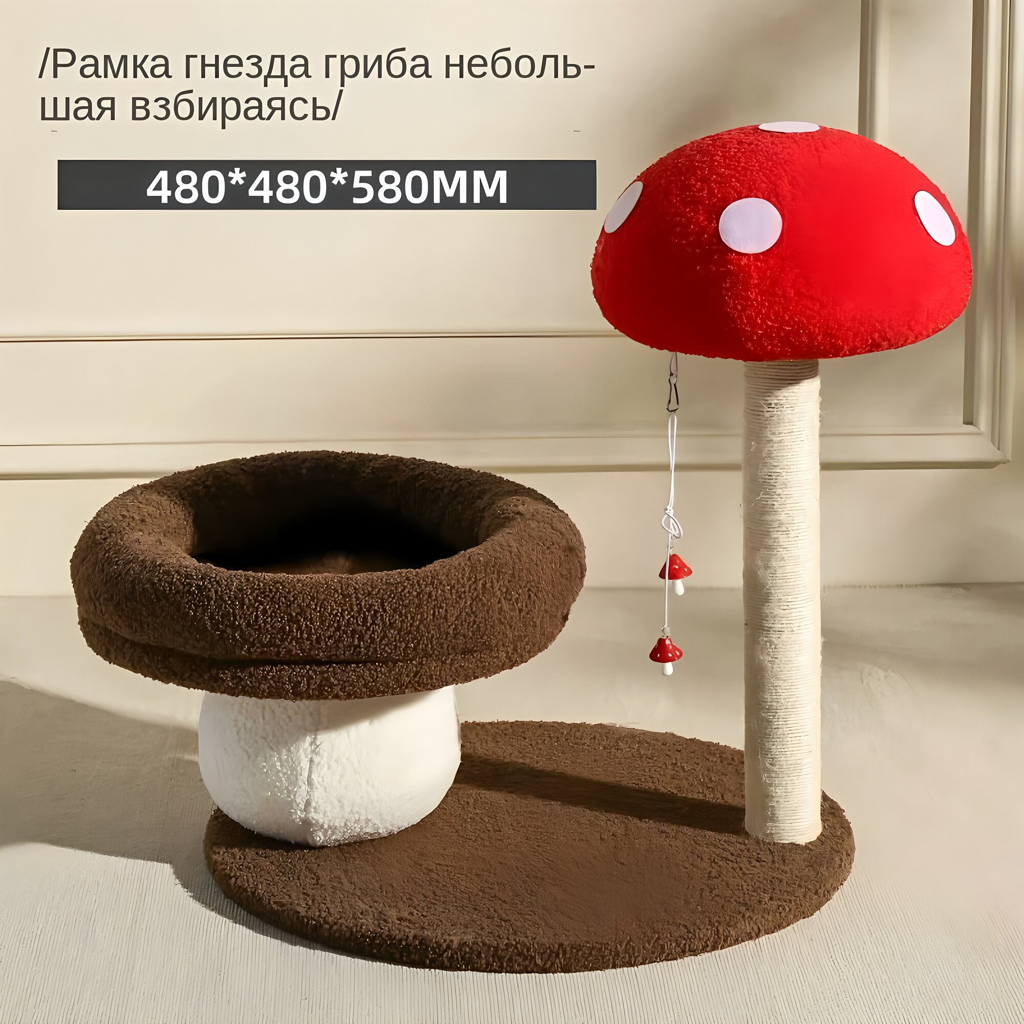 Игрушка-антистресс "Красивый гриб", для кошек, пеньковая веревка