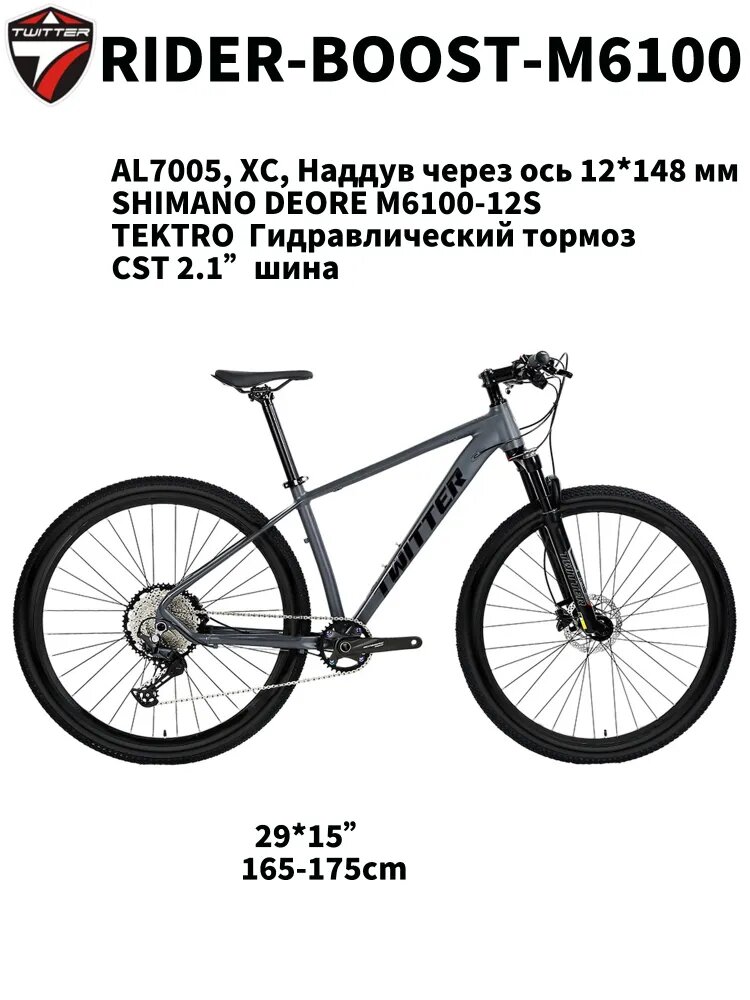 TWITTER BIKE Велосипед Горный, RIDER-BOOST-M6100-12