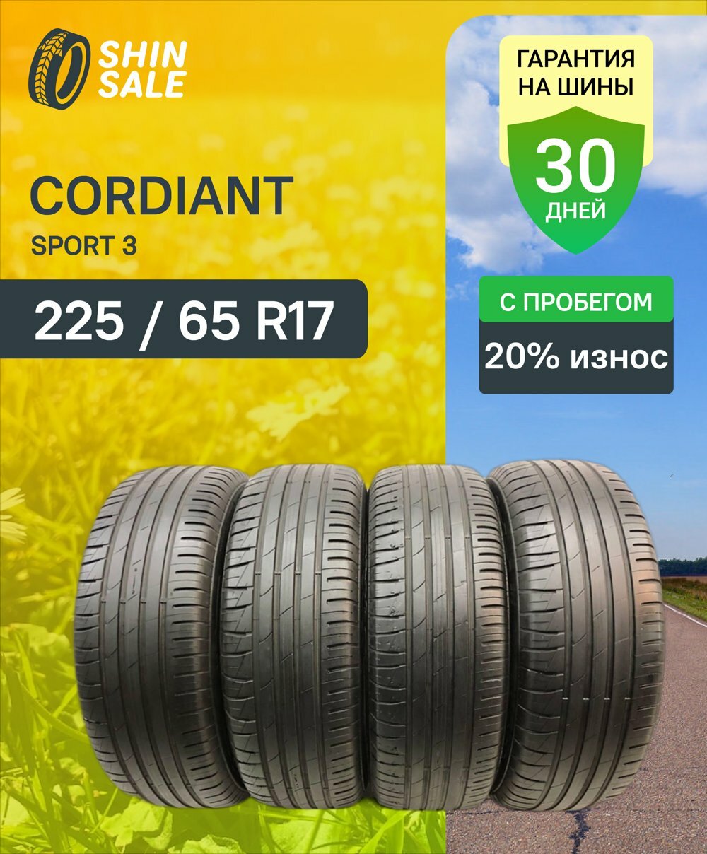 Летние БУ шины Cordiant Sport 3 225/65 R17 20.0% износ T0165767