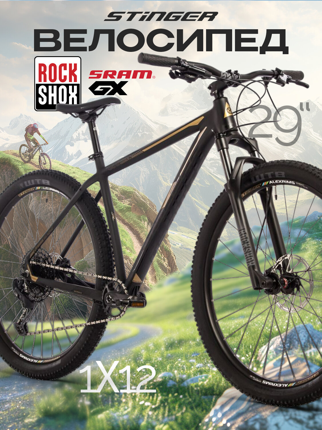 Велосипед горный взрослый 29" STINGER RELOAD PRO скоростной для мужчин и женщин на рост 190-200 см, рама 22" черный