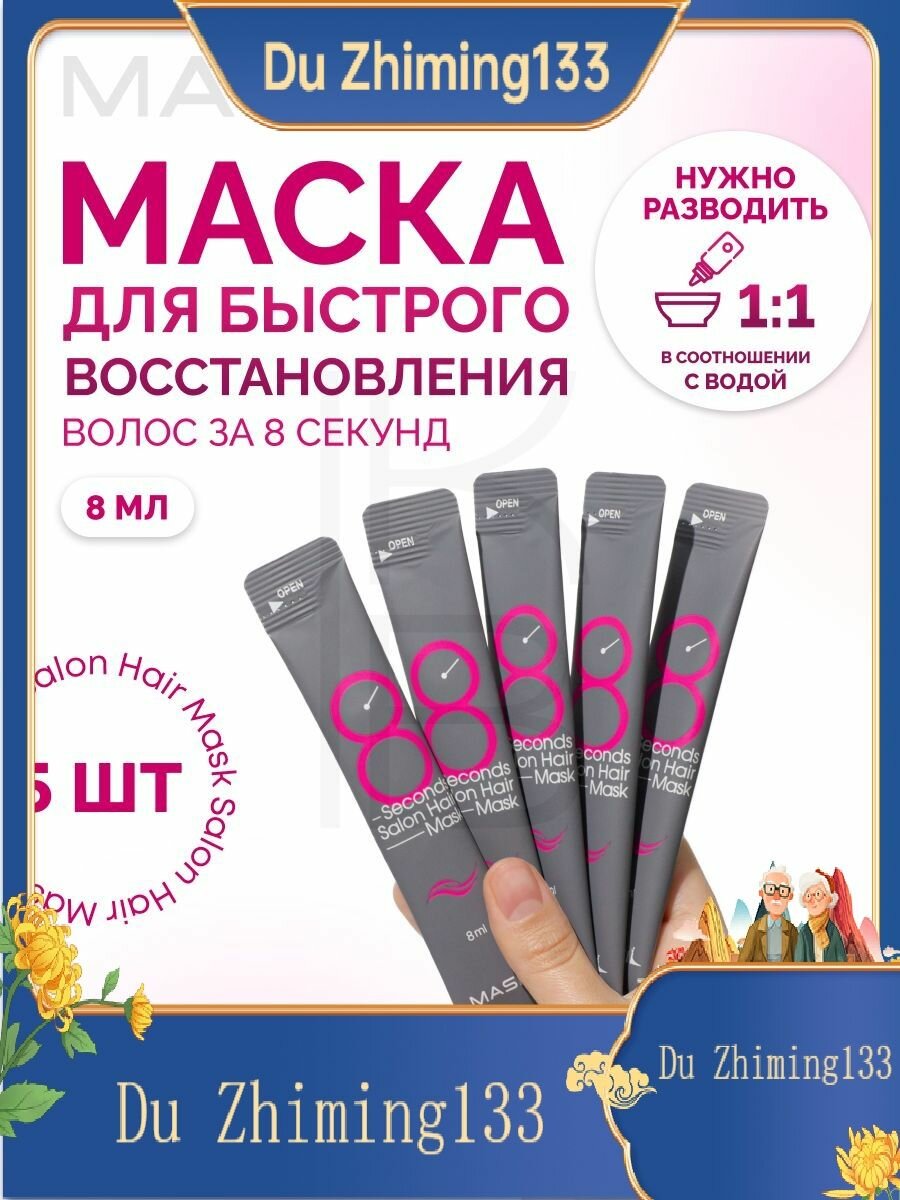 Маска для волос, 8 мл — фото 1