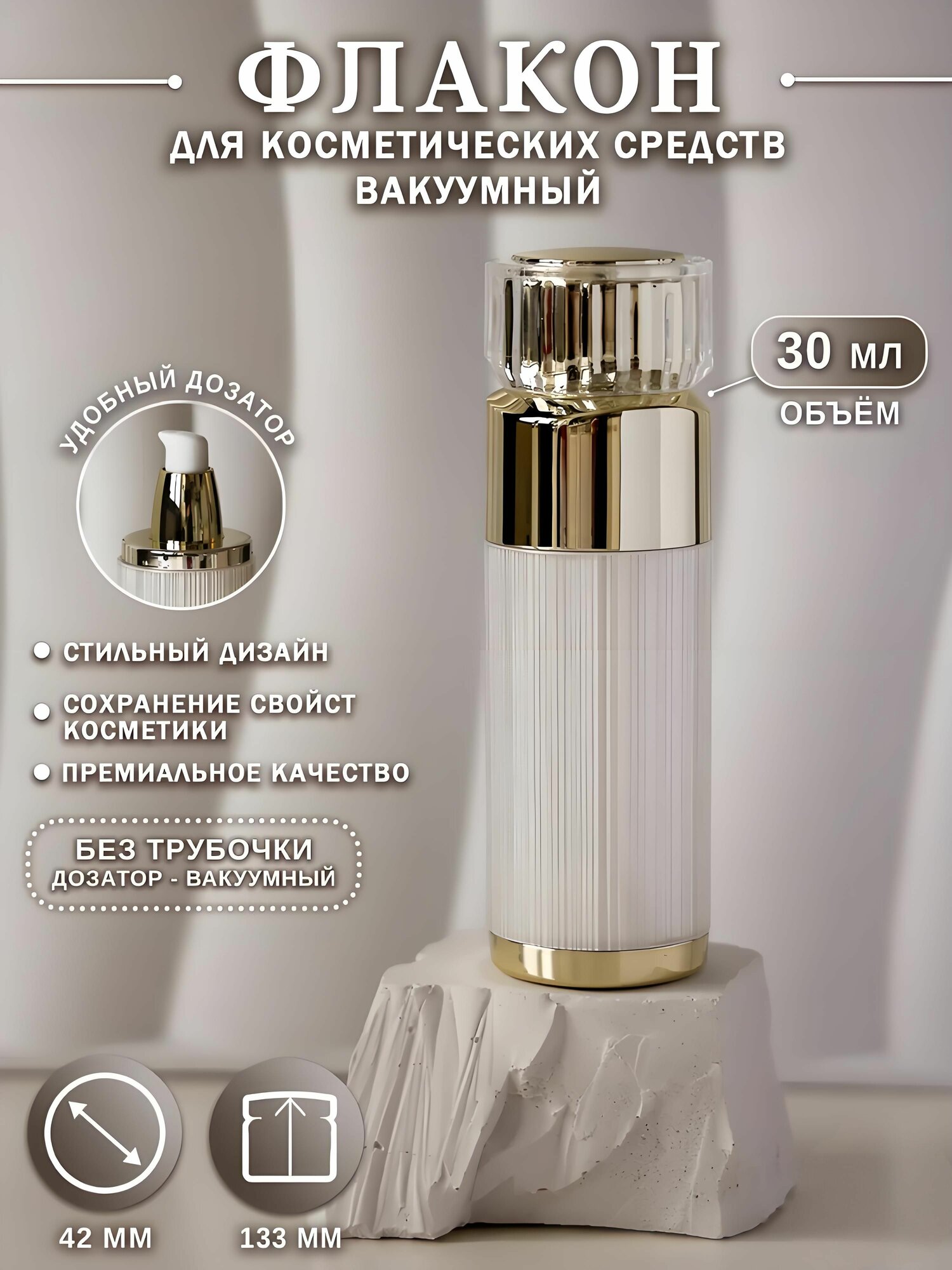 Баночка для крема с дозатором 30мл