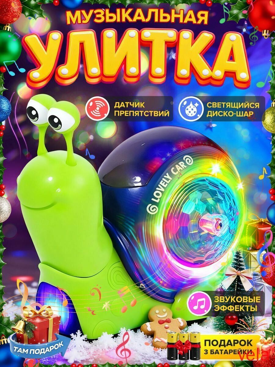 Интерактивная музыкальная игрушка со светомузыкой для малышей Музыкальная Улитка развивающая игрушка детская обучающая с подсветкой