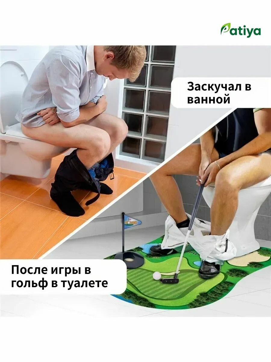 Мини-гольф, Коврик Для Туалета Для Гольфа — фото 1