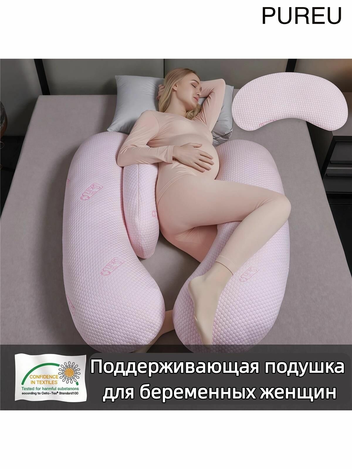 Подушка для беременных PUREU, гипоаллергенная, розовая, 70х100 см