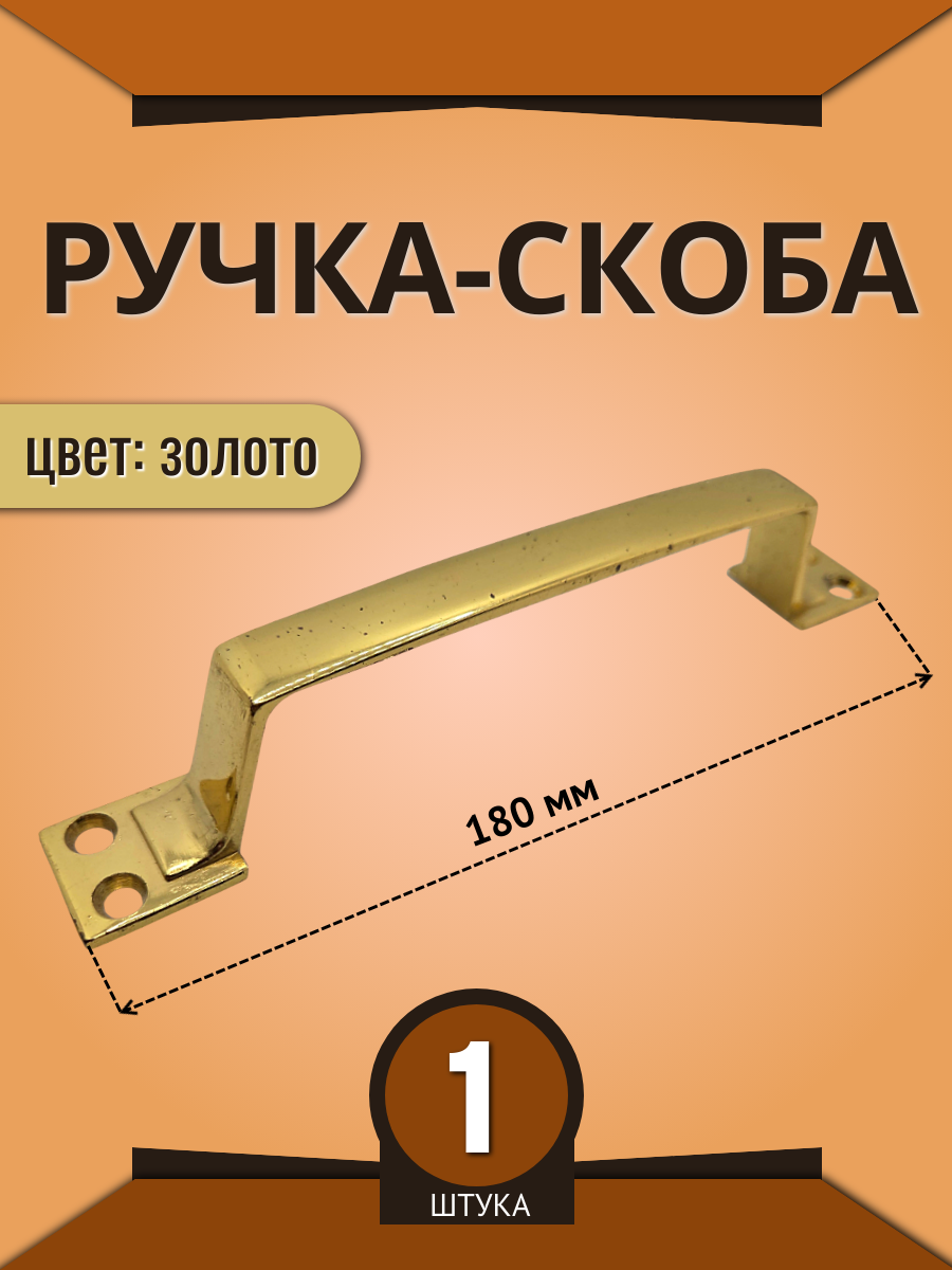 Ручка-скоба 3038-100 цвет золото