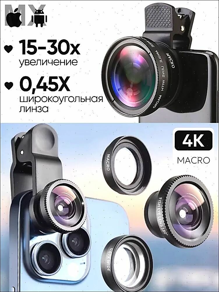 Объектив для мобильного телефона, Макролинза для сьемки , линза для фото/видео