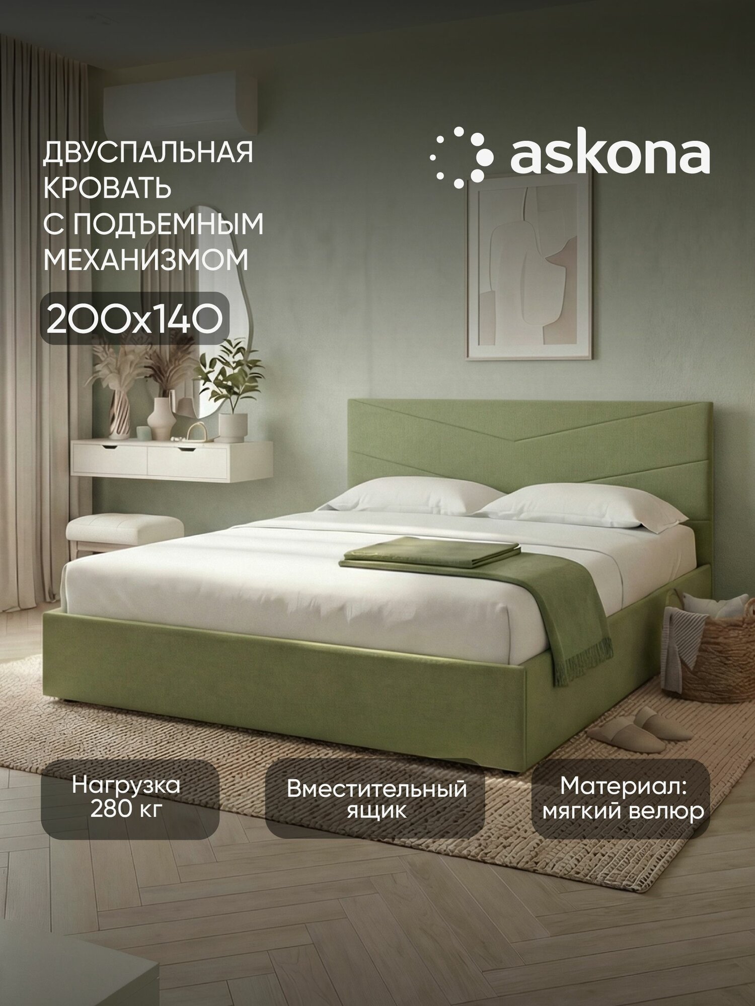 Кровать с подъемным механизмом Askona (Аскона) Lucky (Лакки) Тк. Velutto 69 140x200