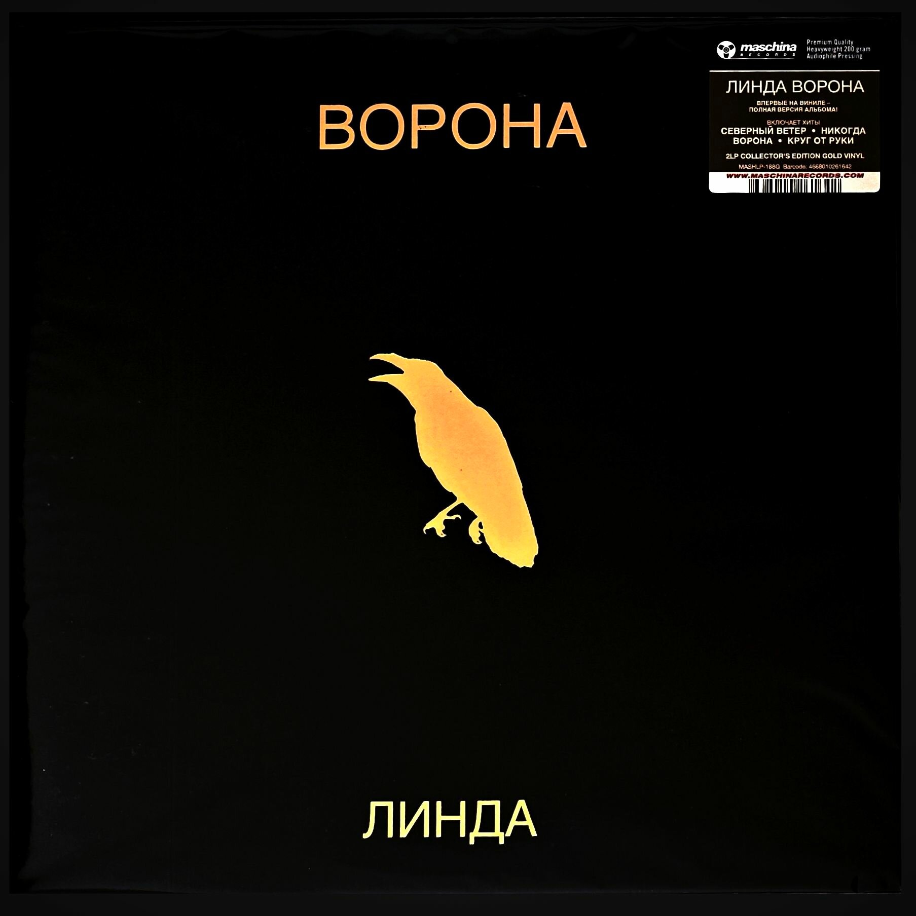 Виниловая пластинка Линда - Ворона (2LP, 2023, Maschina Records) gold
