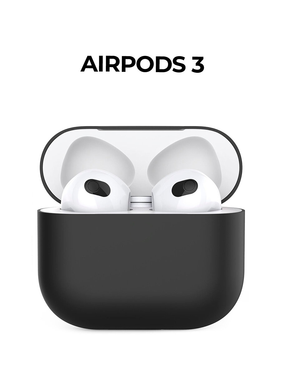 Силиконовый матовый чехол для наушников Apple AirPods 3 / АирПодс 3 черный