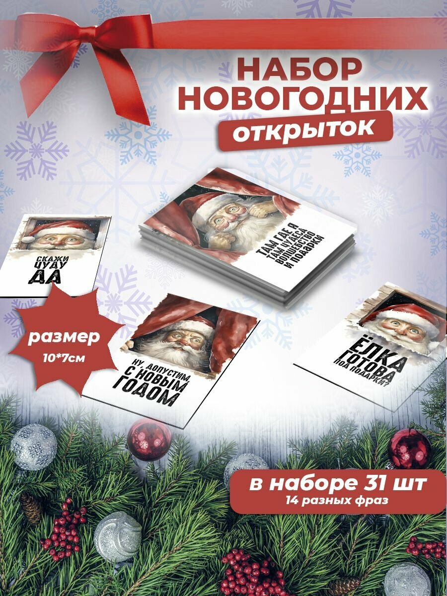 Новогодние открытки на Новый Год с юмором