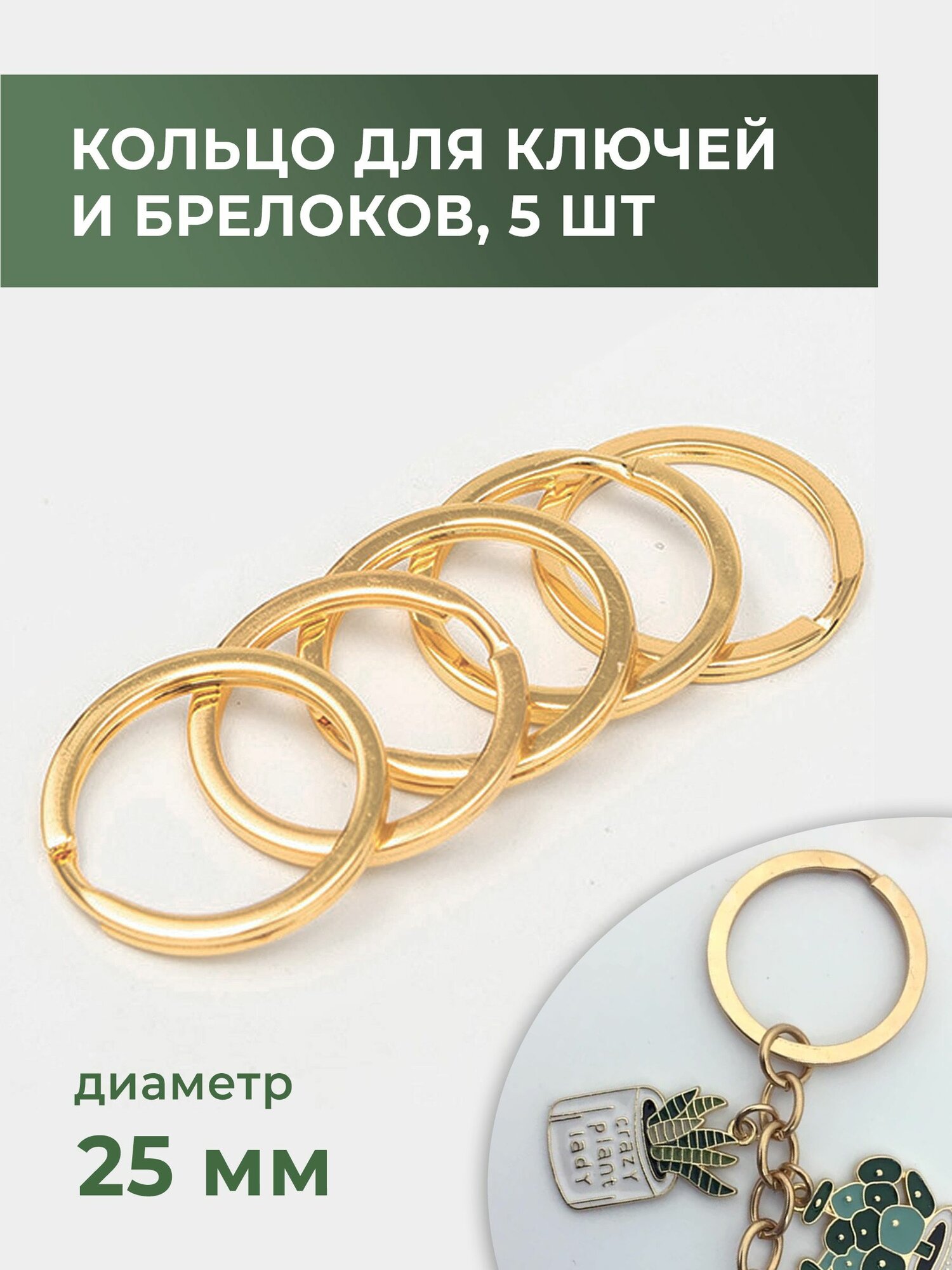 Бирка для ключей