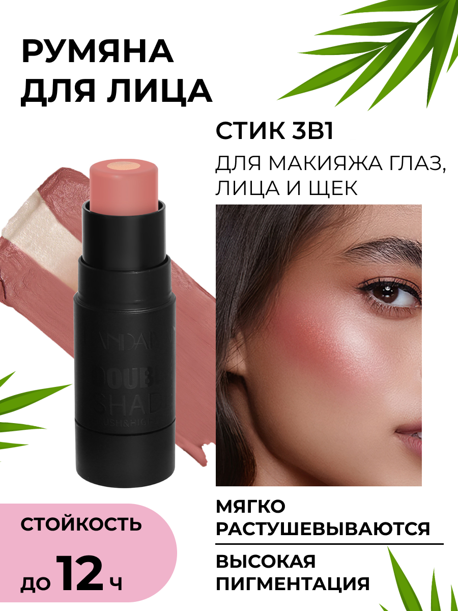 Румяна HANDAIYAN, кремовая текстура, сатиновый финиш, светоотражающие, стик