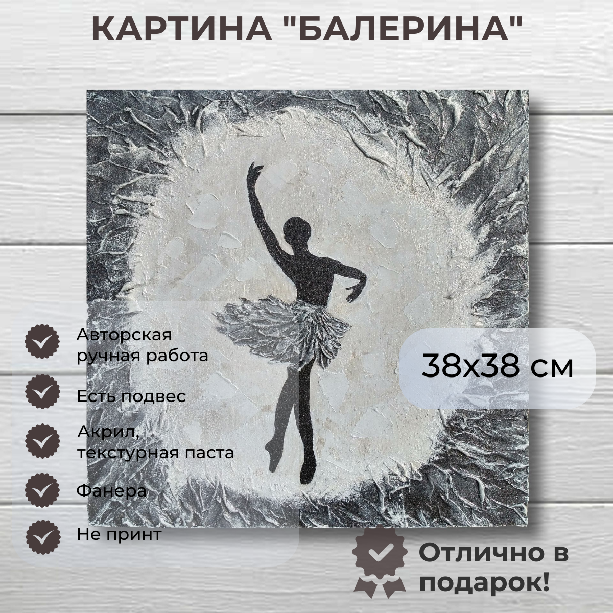 Интерьерная картина "Балерина" текстурная ручной работы 3D барельеф