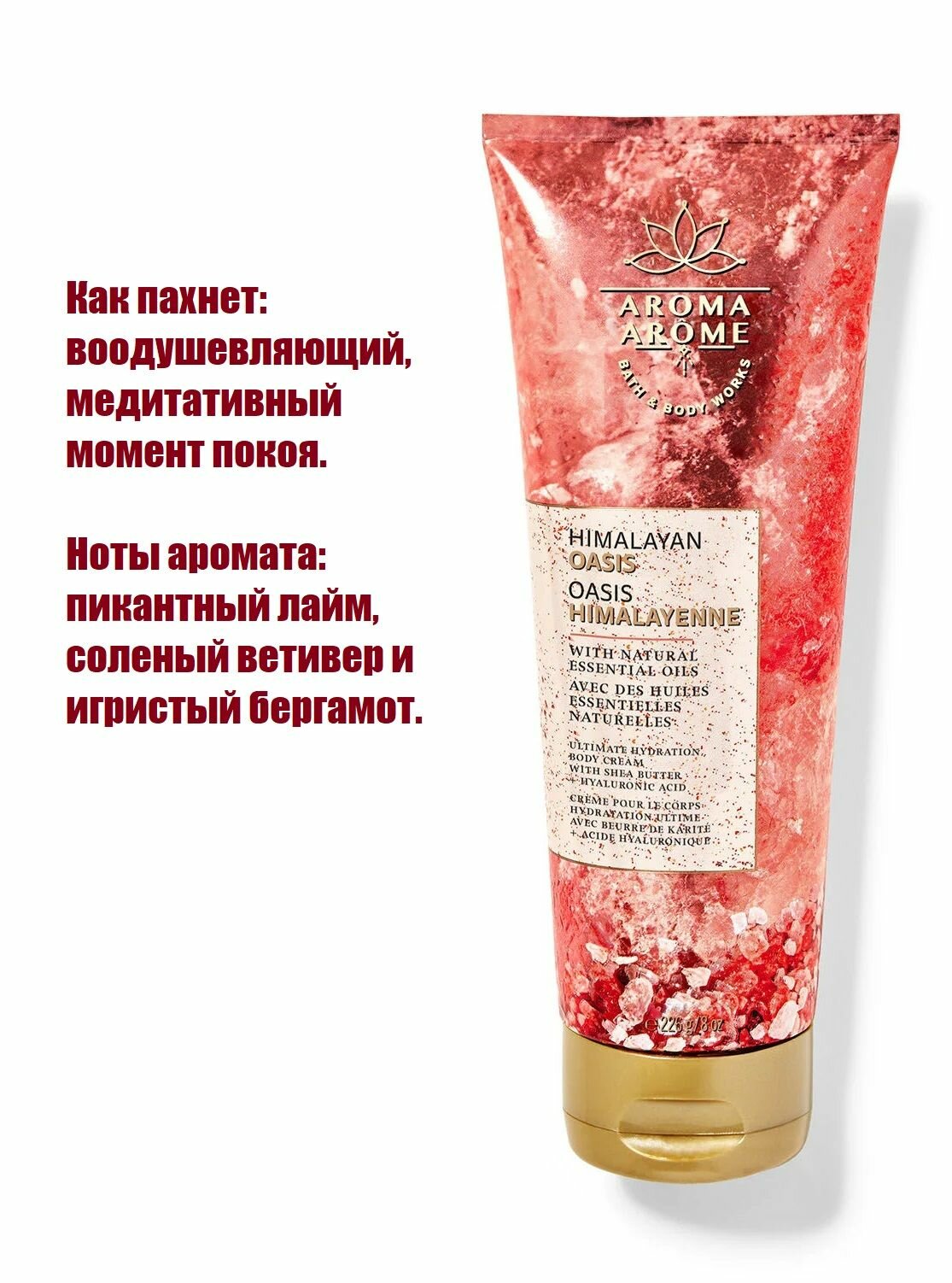 Bath and Body Works увлажняющий крем для тела Himalayan Oasis: Lime Vetiver (226гр)