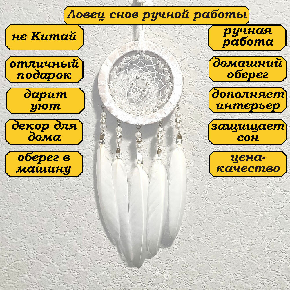 Ловец снов, оберег в машину, декор для дома, интерьер для спальни