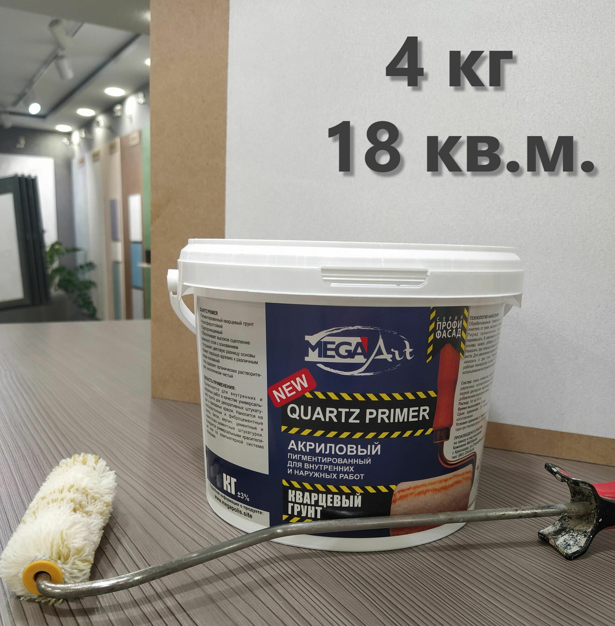 Универсальный пигментированный высокоукрывистый кварцевый грунт для наружных и внутренних работ Quartz Primer