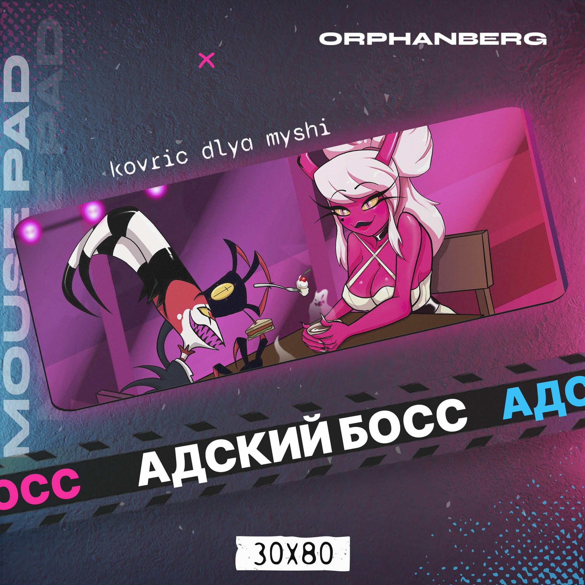 Ковер для мыши большой Адский Босс Адский босс