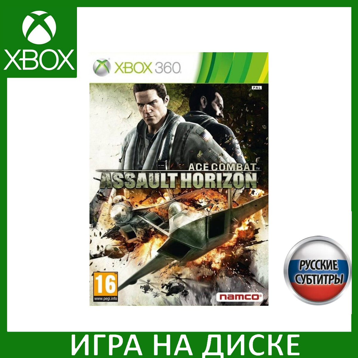 Игра Ace Combat: Assault Horizon Xbox 360 Русская Версия Диск уценка