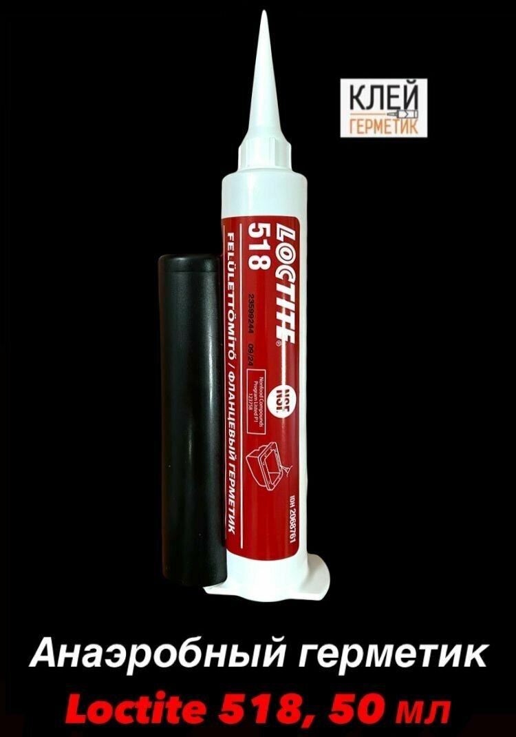 Loctite 518, 50 мл (Локтайт 518) Фланцевый анаэробный герметик для жёстких металлических фланцев, Ирландия