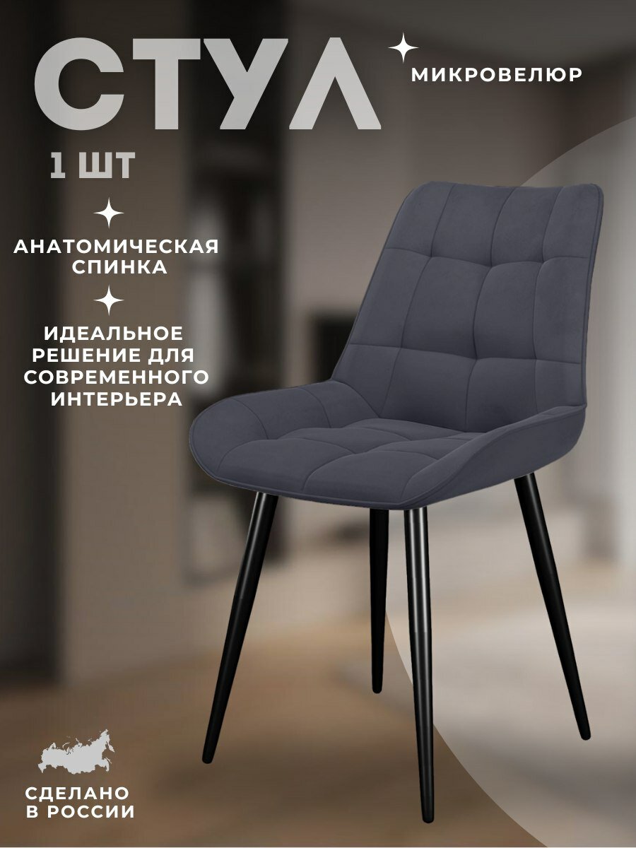 Стул DikLine 206M B28 ANTRACITE, ножки черные