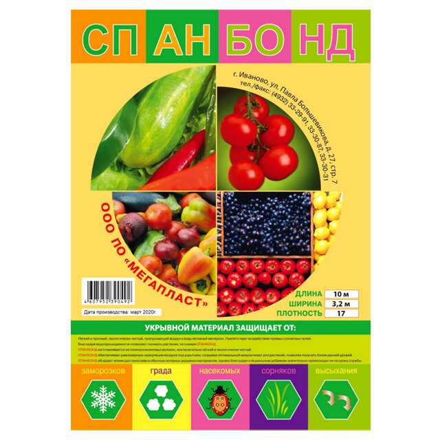 Материал укрывной Спанбонд 3,2х10м 17г/м2 с УФ белый