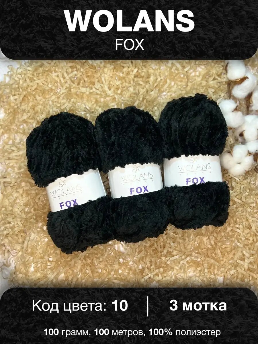 Пряжа Wolans FOX