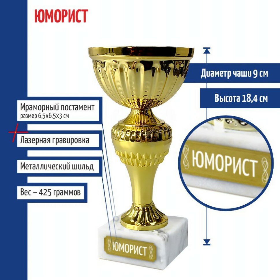 Статуэтка Кубок "Юморист" на мраморном постаменте (18,4 см)