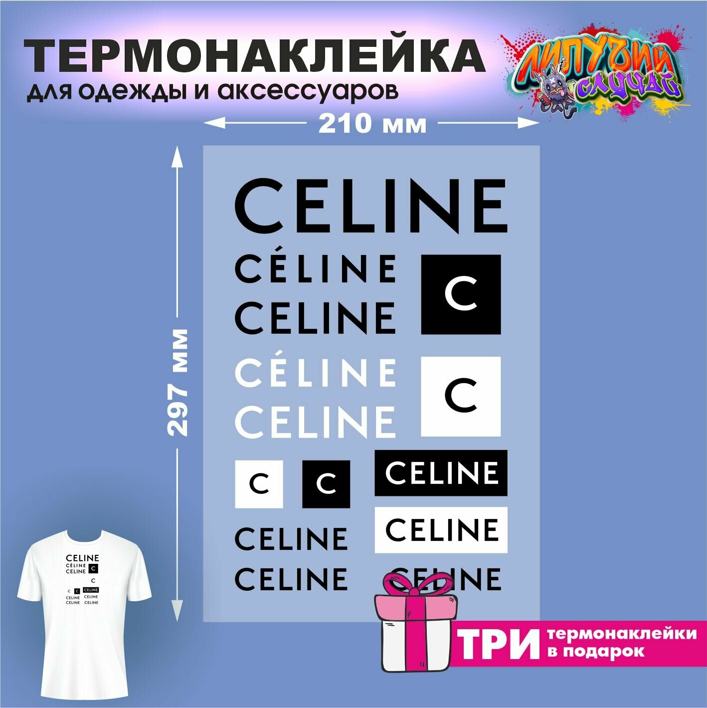 Термонаклейки на одежду celine