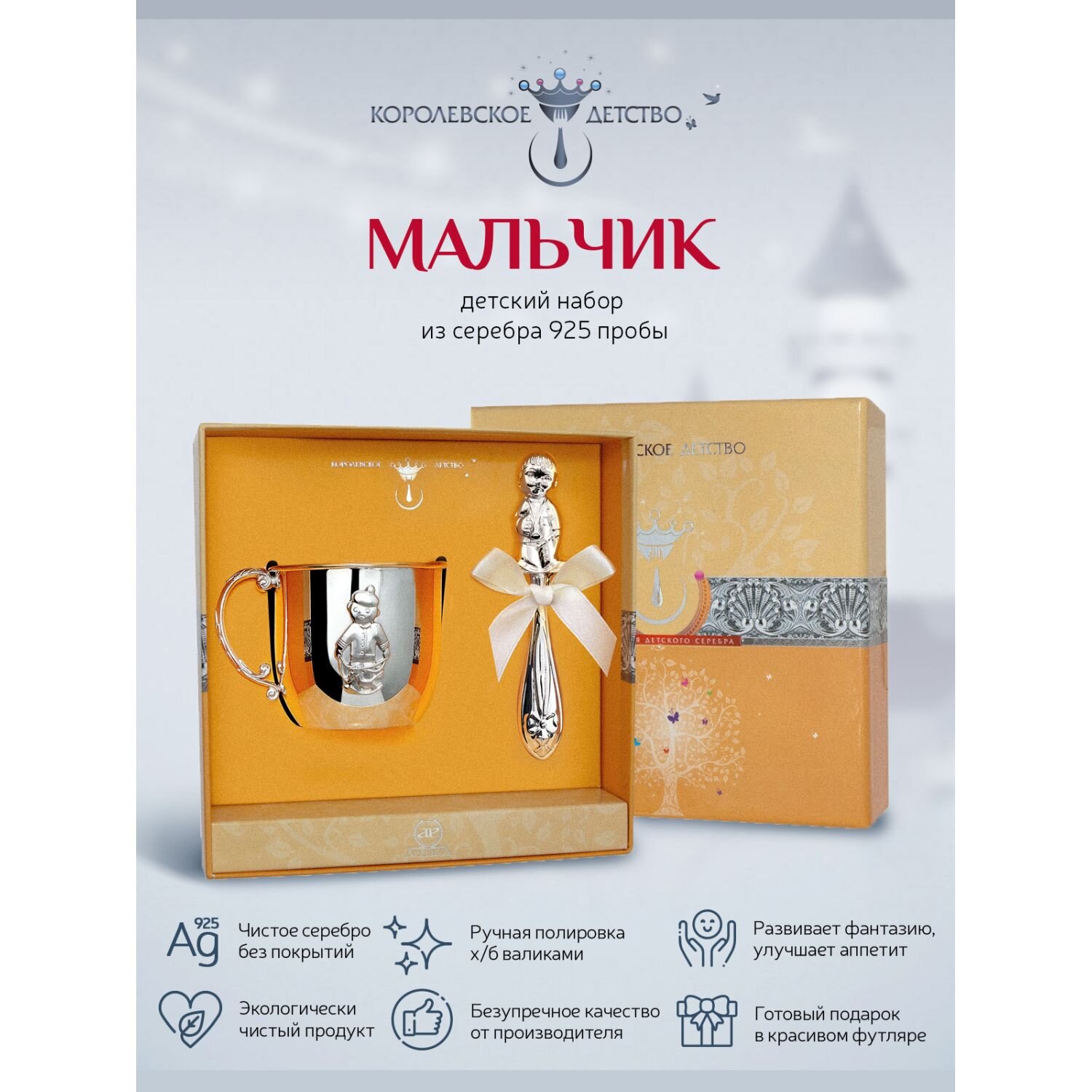Детский серебряный набор Аргента "Мальчик" в футляре