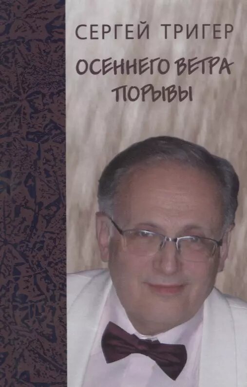 Осеннего ветра порывы