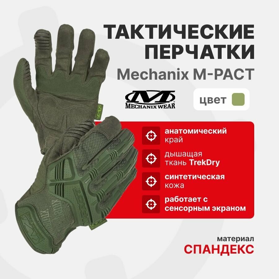 Перчатки Mechanix M-PACT, цвет Olive, размер S, для СВО