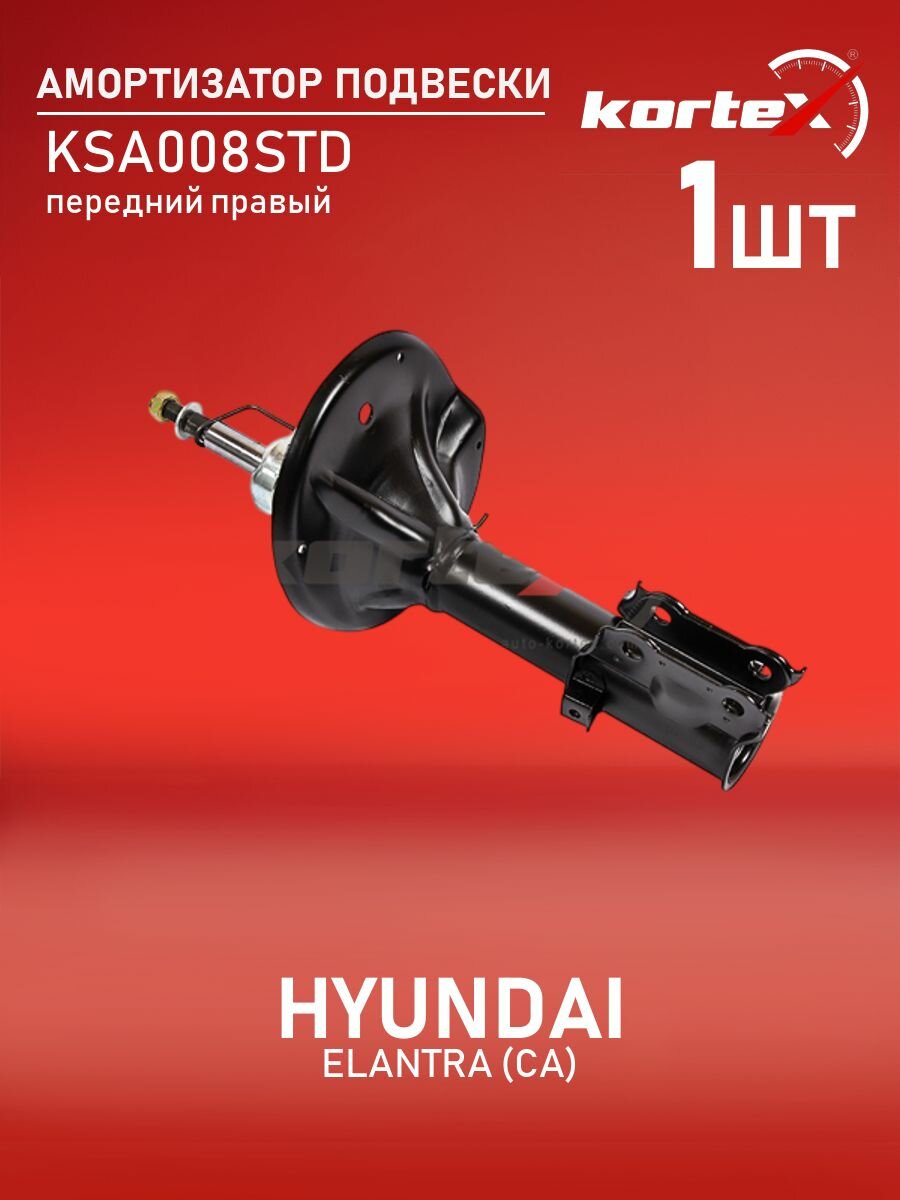 Амортизатор подвески передний правый газовый Хендай Купе, Элантра, Лантра SU1278, ST1179A, SG4533