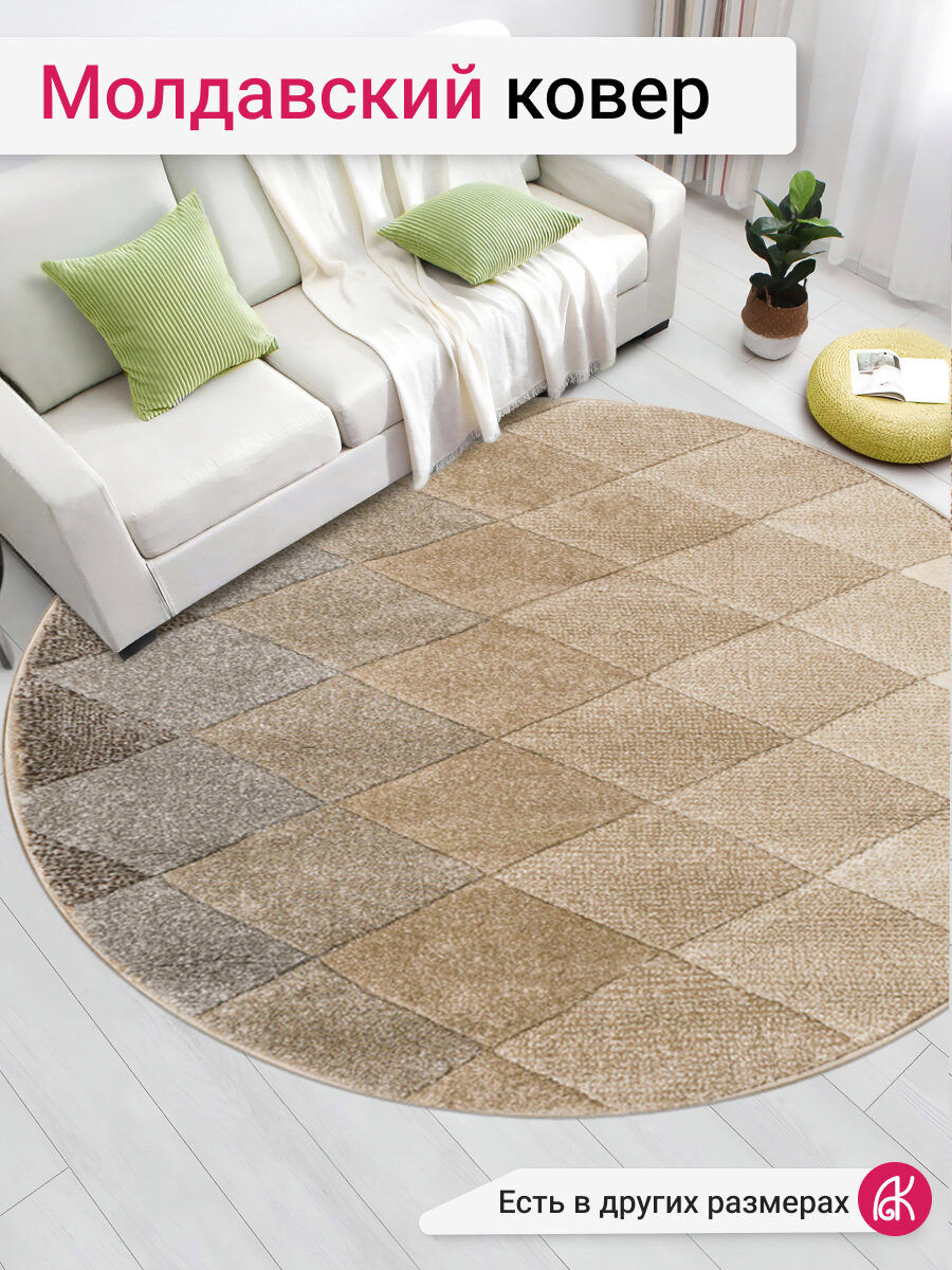 Молдавский ковер 240*240 см Soho 1944-18455 круг
