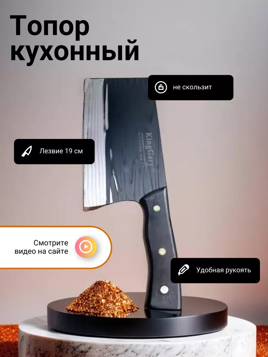 Острый топорик для приготовления еды