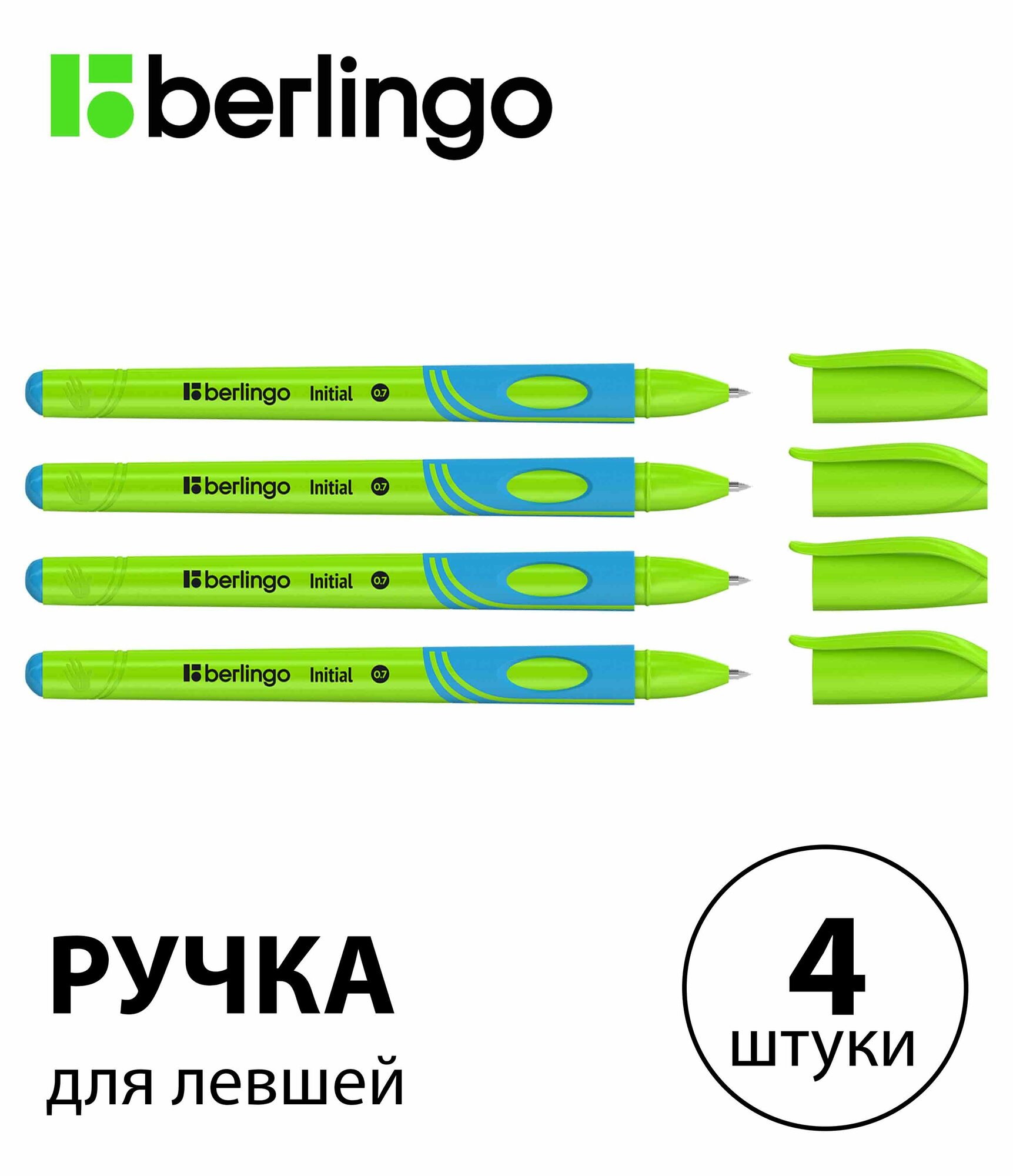Набор 4 шт. - Ручка для левшей шариковая Berlingo "Initial", светло-синяя, 0,7 мм CBp_70700_L
